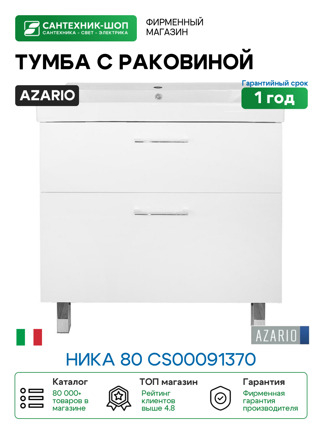 Тумба с раковиной Azario Ника 80 CS00091370 цвет Белый глянцевый