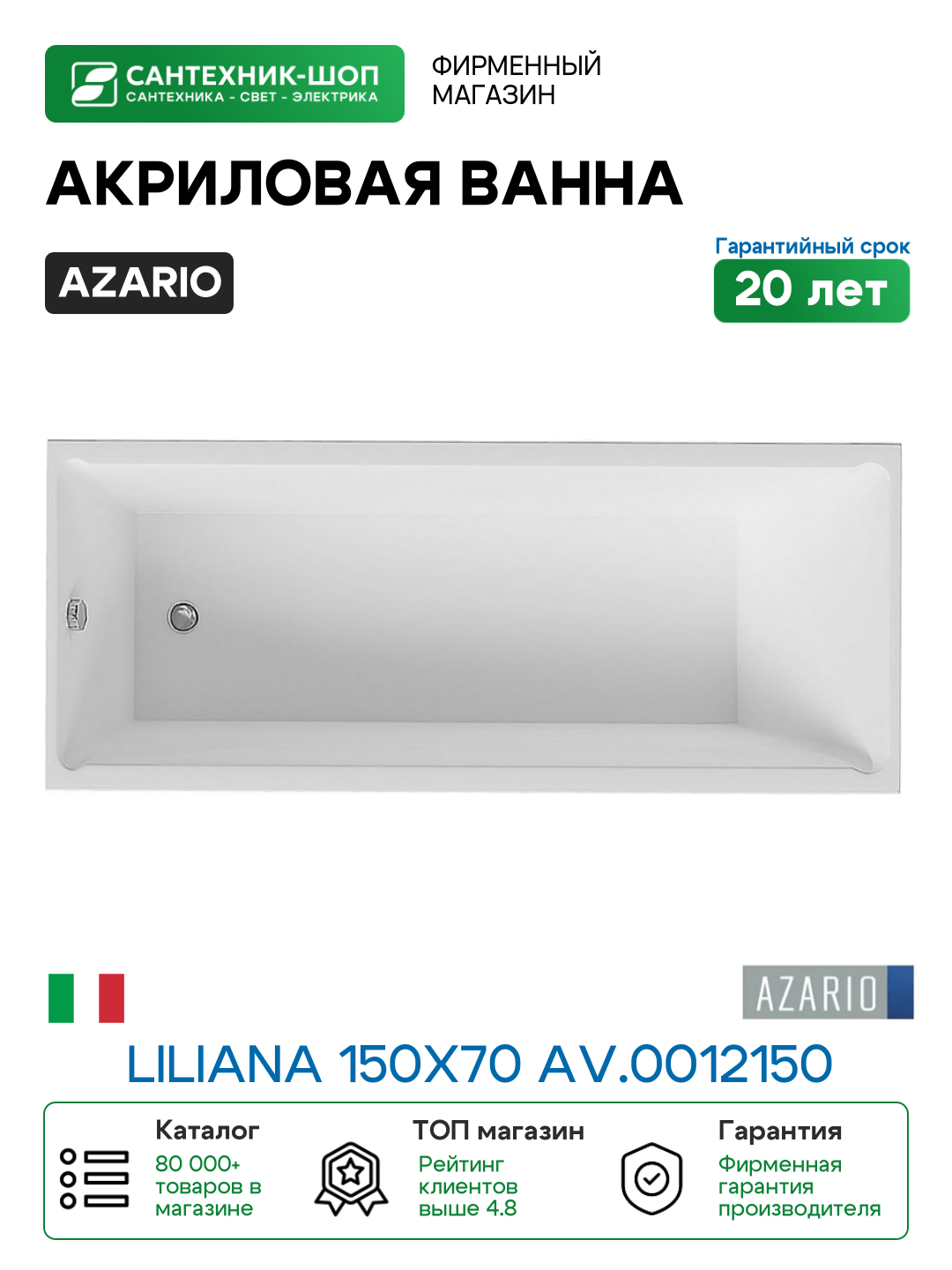 Акриловая ванна Azario Liliana 150х70 AV.0012150 цвет Белый