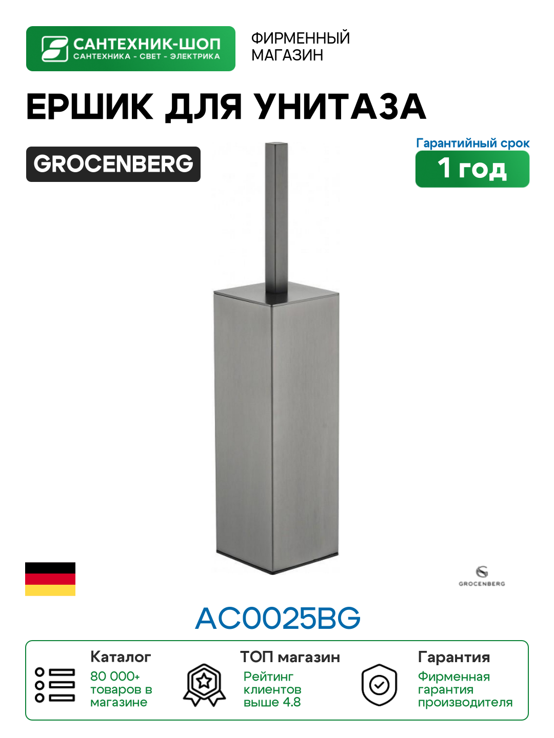 Ершик для унитаза Grocenberg AC0025BG цвет Графит
