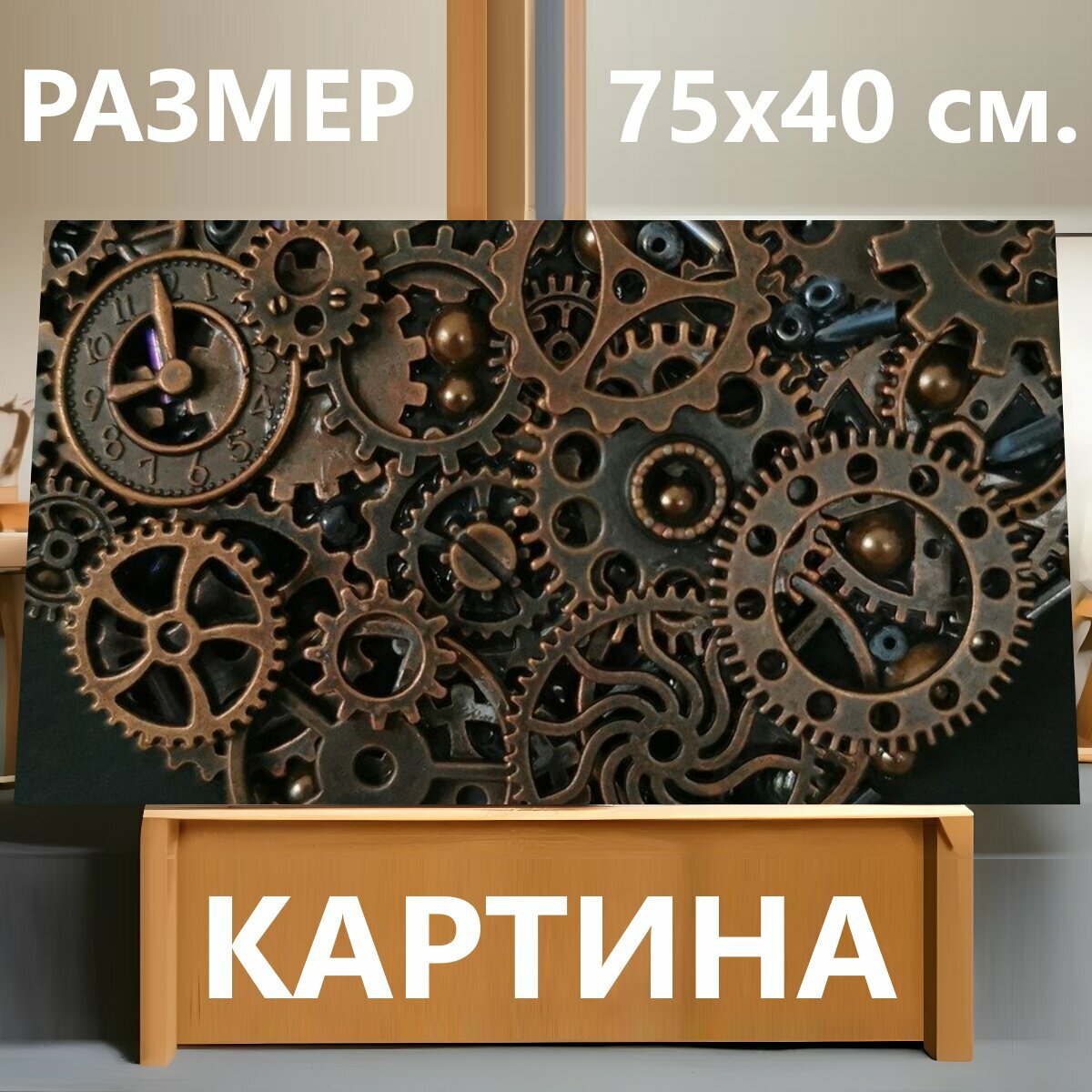 Картина на холсте "Стимпанк, механическое сердце, шестеренки" на подрамнике 75х40 см. для интерьера