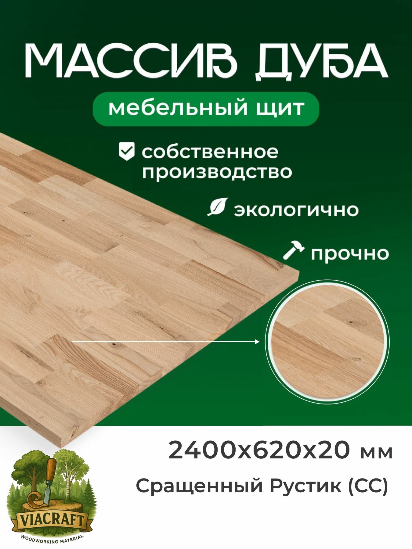 Мебельный дубовый щит Сращенный сорт Рустик 2400*620*20 бежевый