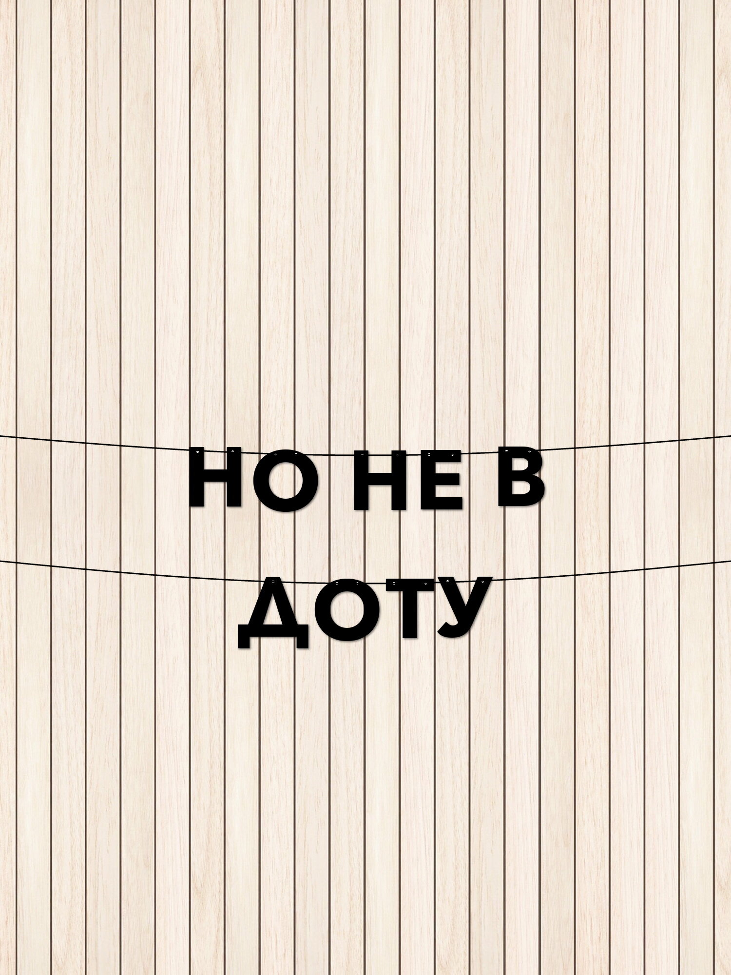 Гирлянда из букв для предложения руки и сердца: создайте атмосферу любви, но не в доту, для вашего праздника
