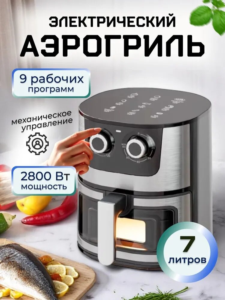 Аэрогриль B247, 2000Вт, двухкамерный, 10 л, цвет черный/серебристый