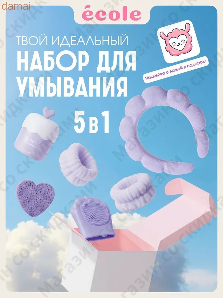 Набор для умывания 5 в 1 с пеновзбивателем и щеткой