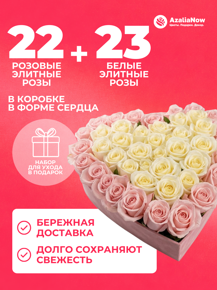 Букет из 17 розовых и 18 белых роз в коробке в форме сердца