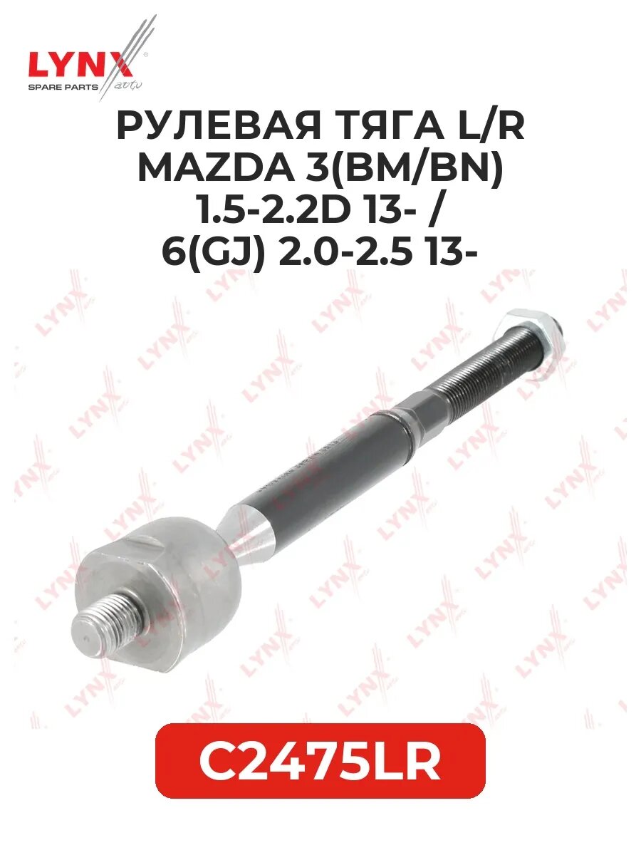Рулевая тяга L/R MAZDA 3(BM/BN) 1.5-2.2D 13- / 6(GJ) 2.0-.
