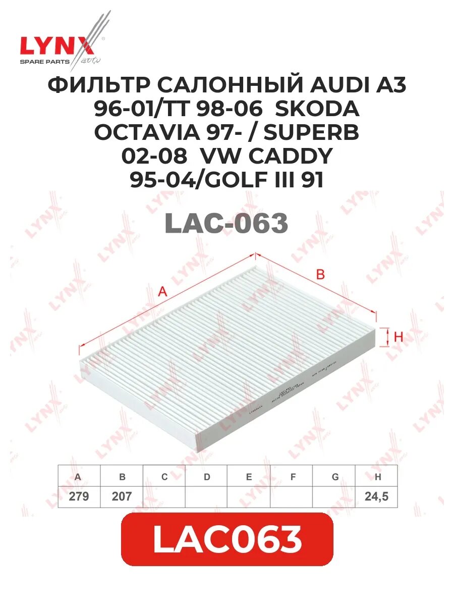 Фильтр салонный AUDI A3 96-01/TT 98-06 SKODA Octavia 97- .