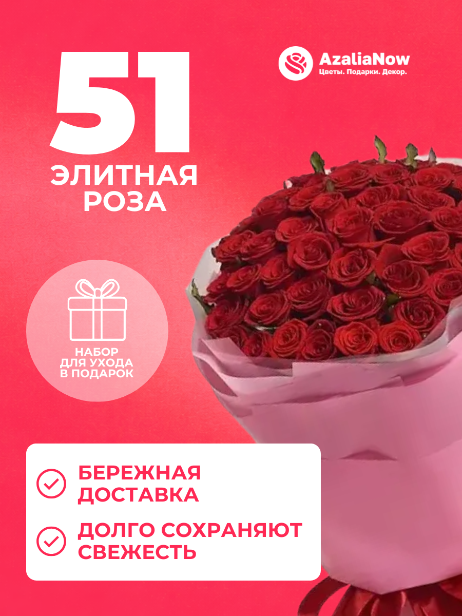 Букет живых цветов из 51 красной розы 40 см в розовой пленке от АзалияНау