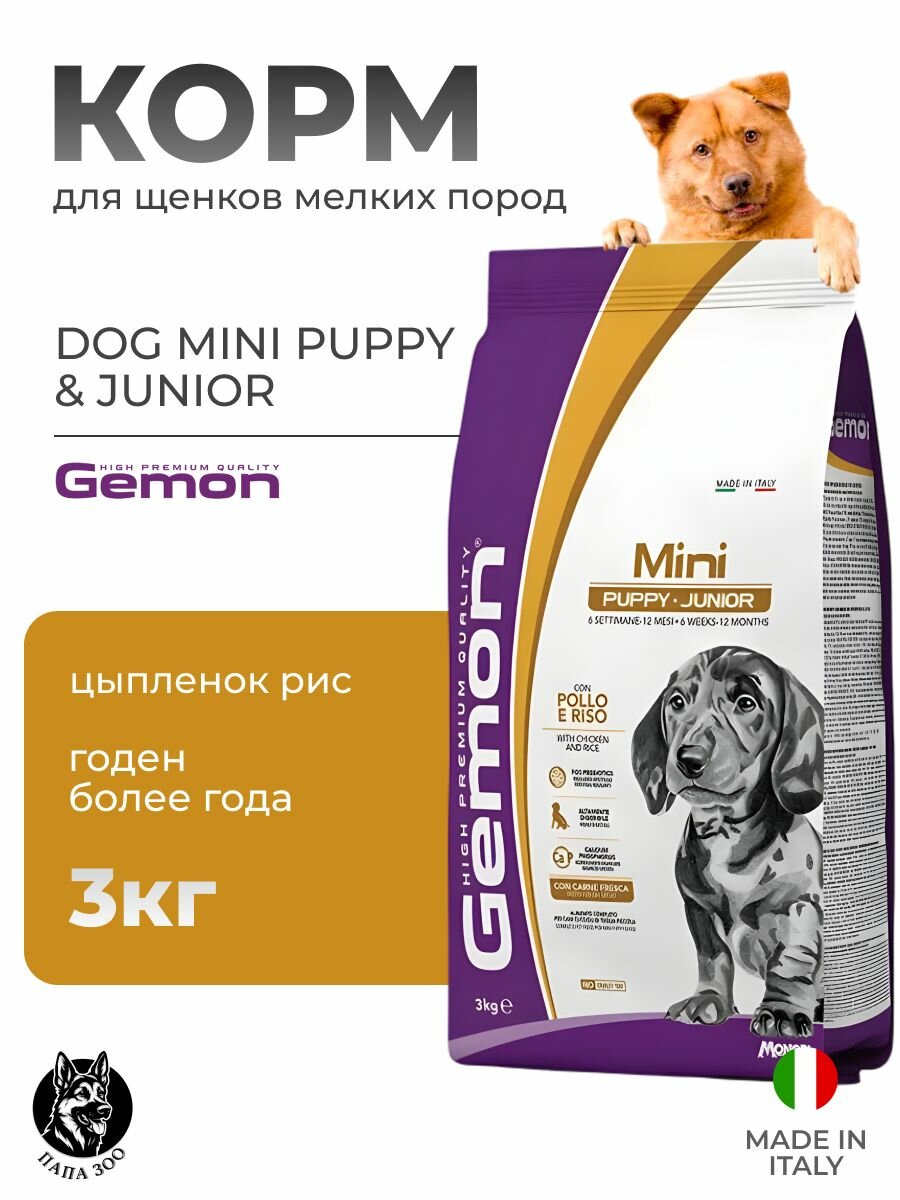 Gemon Dog Mini Puppy & Junior (Цыпленок, рис) 3 кг