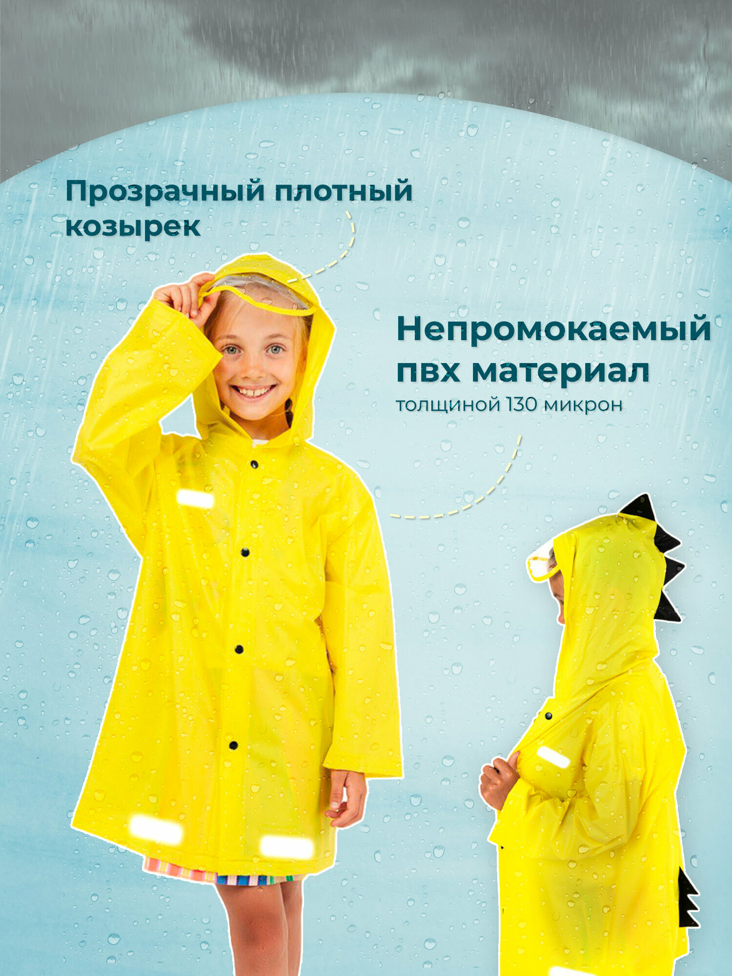 Плащ-дождевик