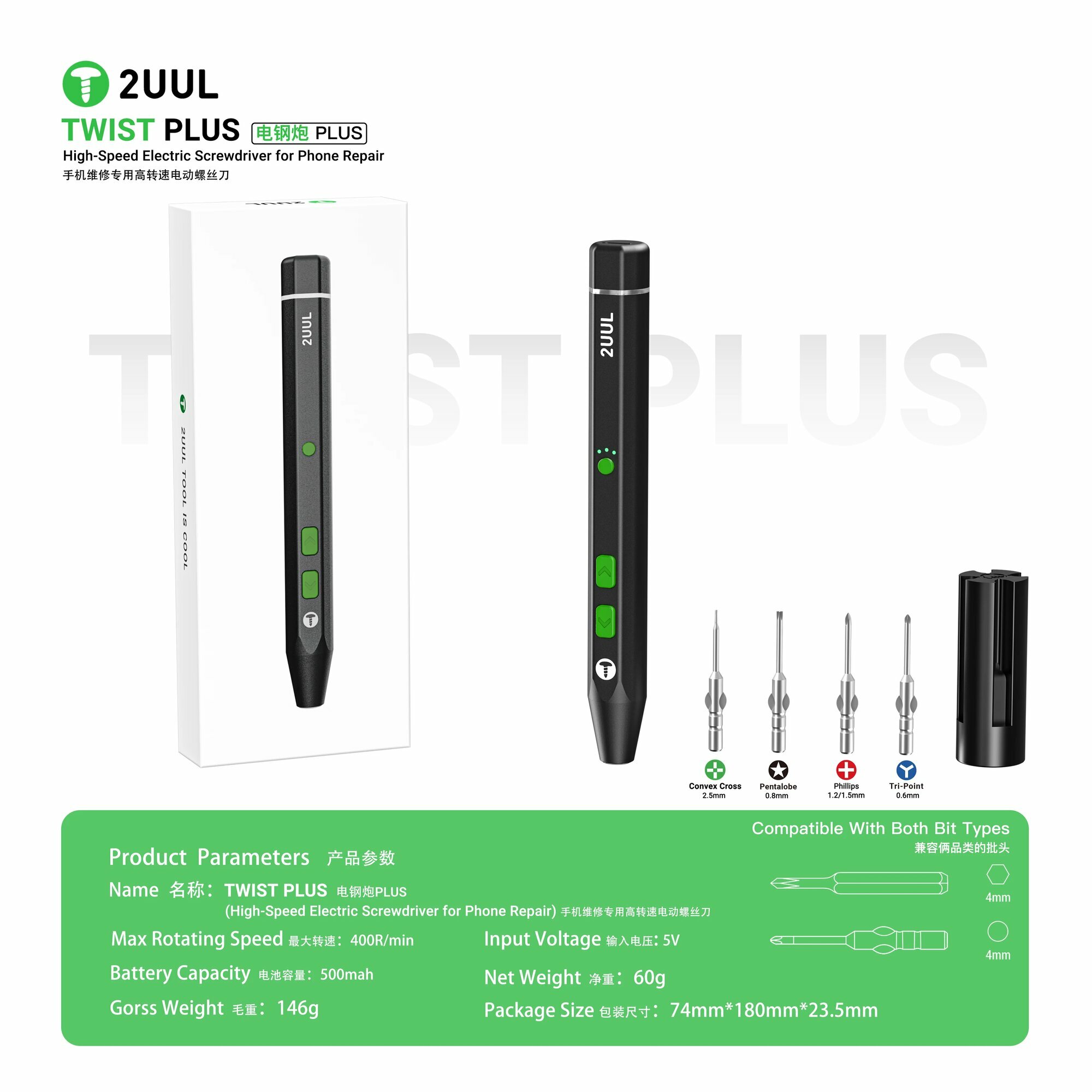 Электрическая отвертка 2UUL TWIST PLUS