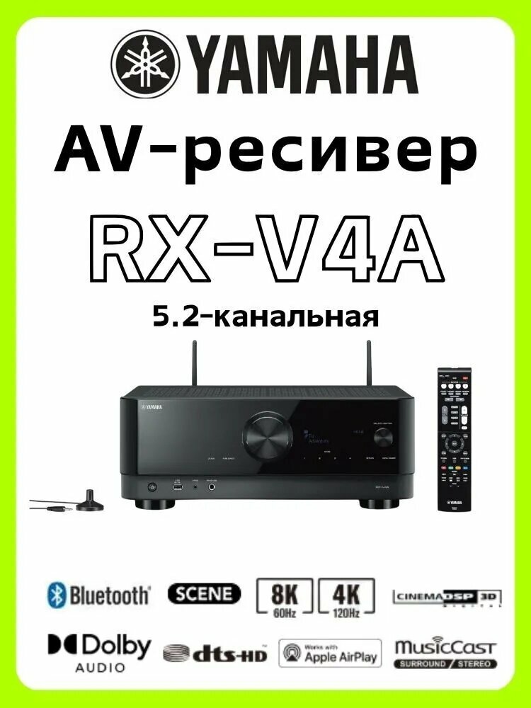 AV-ресивер Yamaha RX-V4A, 5.2 домашний кинотеатр