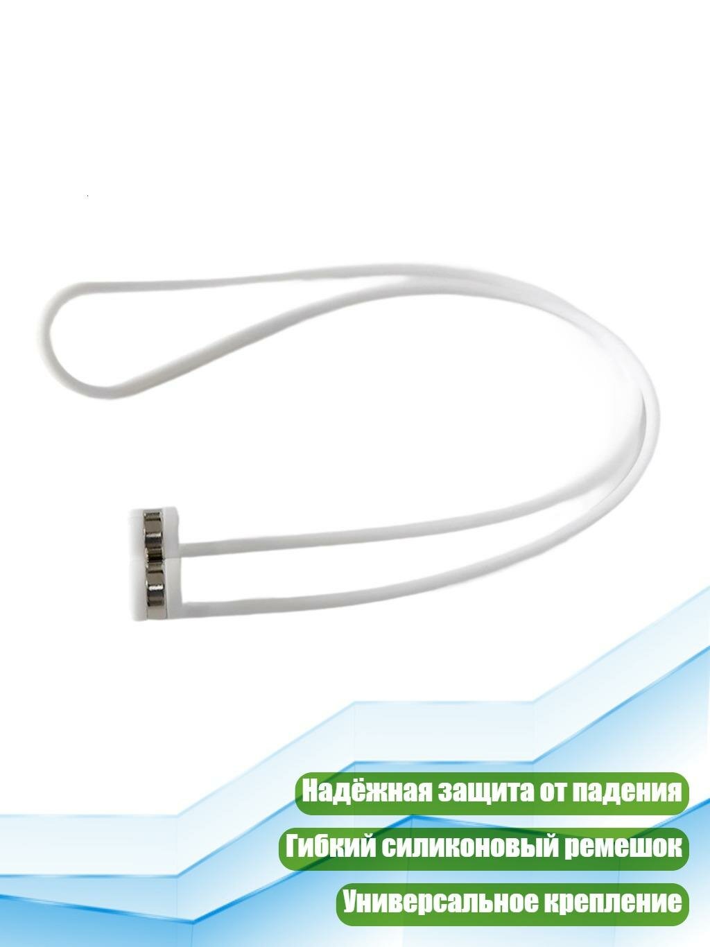 Силиконовый ремешок для наушников с магнитной застёжкой, Белый