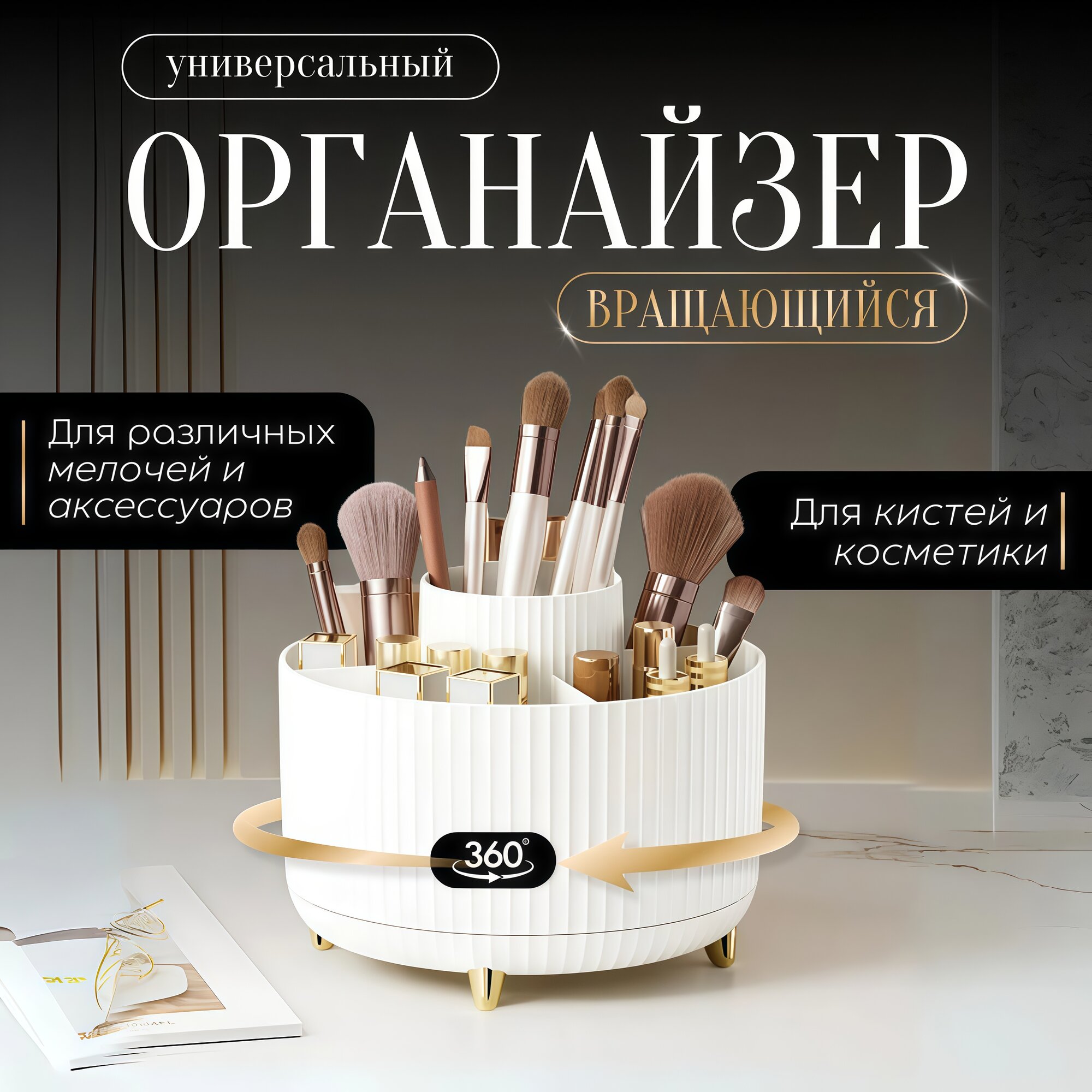 Органайзер для хранения вещей Органайзер для мелочей и косметики