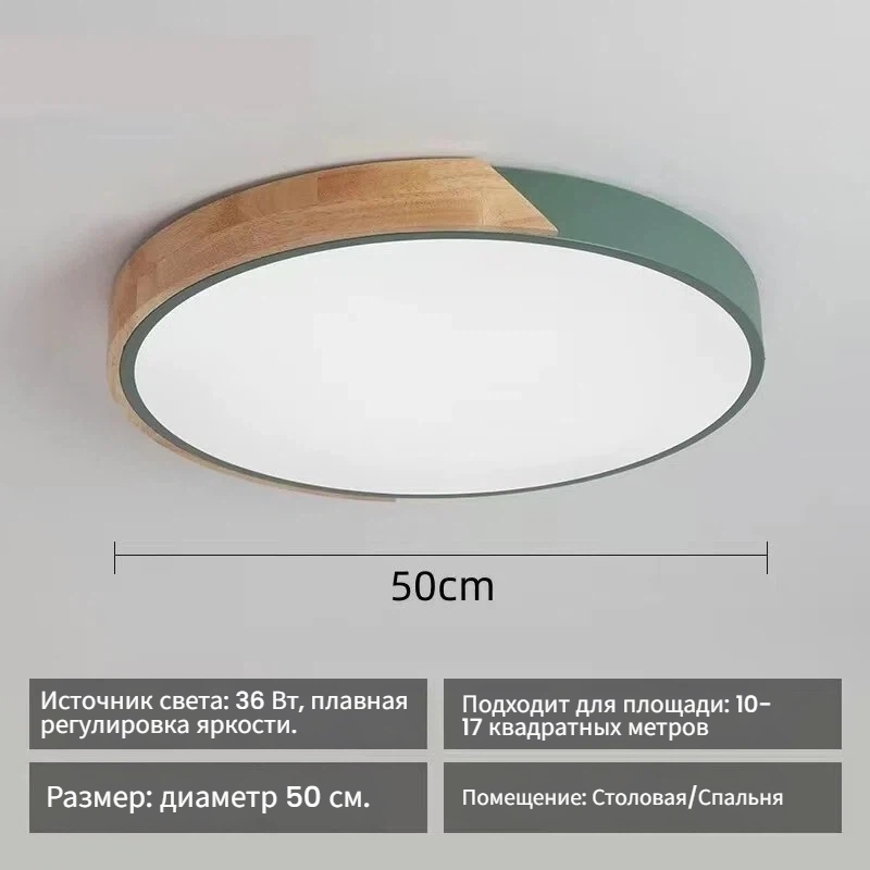 Деревянный потолочный светильник Jianjiandian, 50cm 36W, Green Round, remote RC dimmable, зелёный