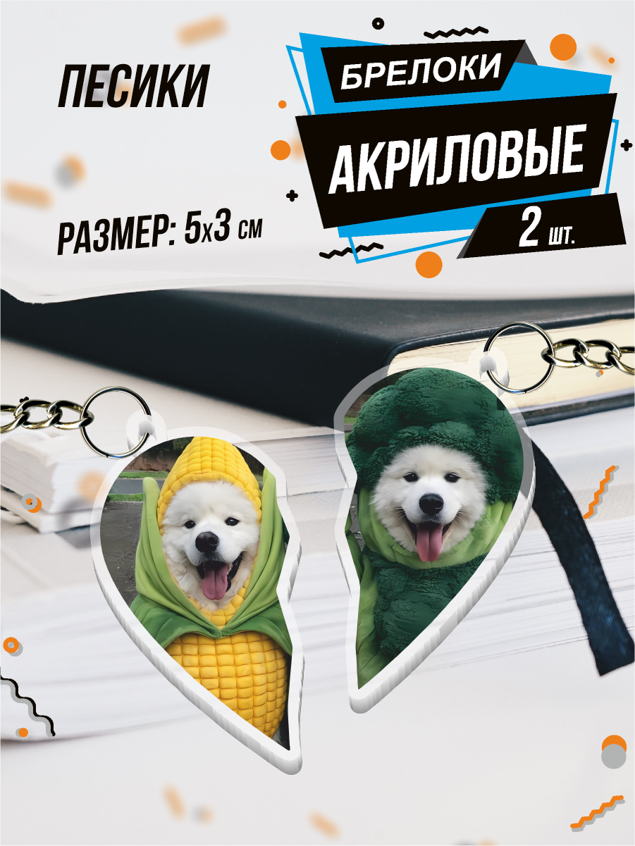 Брелок