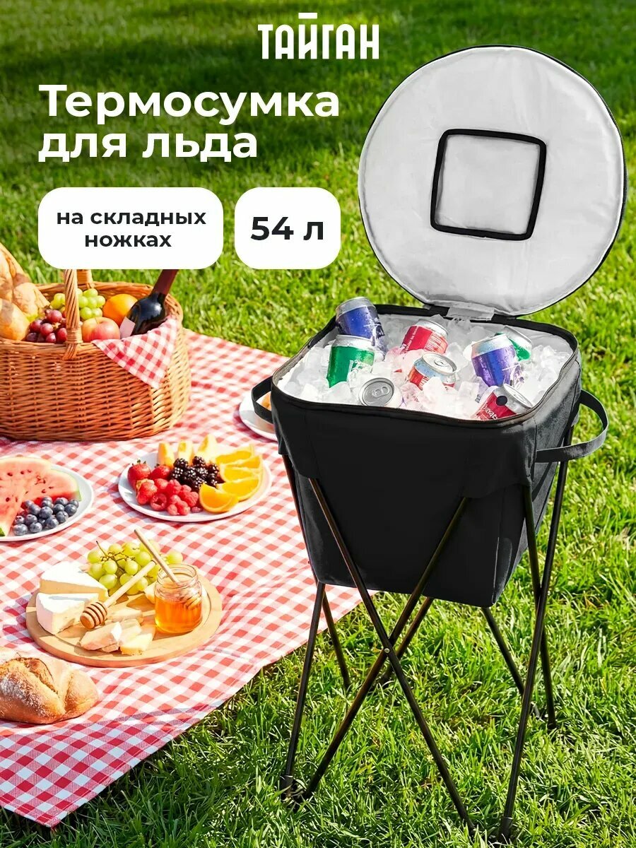 Термосумка - сумка холодильник на складных ножках