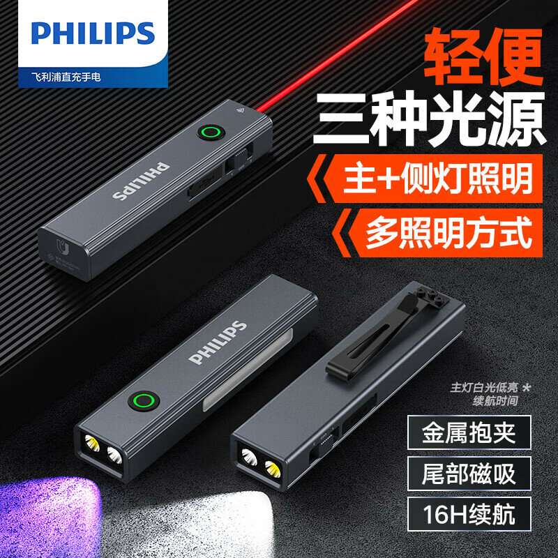 PHILIPS Магнитный перезаряжаемый светодиодный фонарь для открытого воздуха и аварийного освещения 6257 Цвет：Четыре