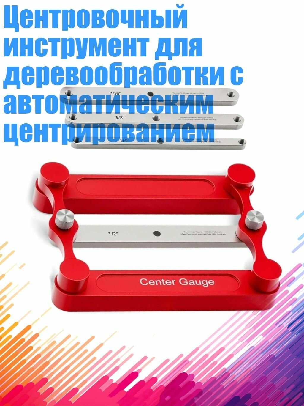 Центровочный инструмент для деревообработки с автоматическим центрированием