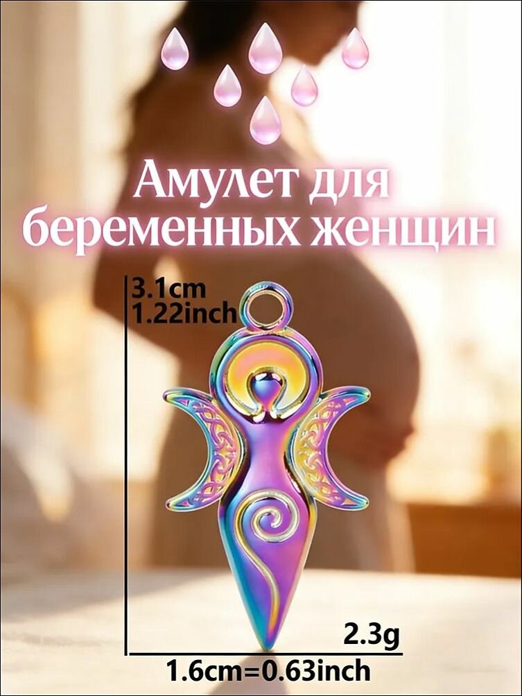 Талисман на беременность и зачатие