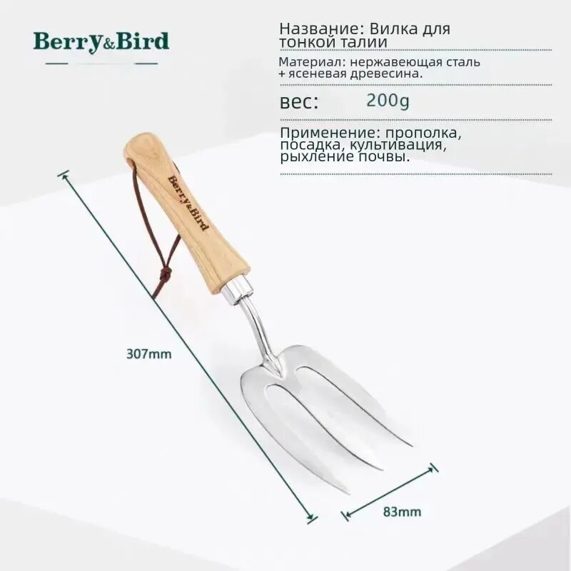 Berry&Bird Совок садовый, Нержавеющая сталь, рукоять Дерево, 13 см