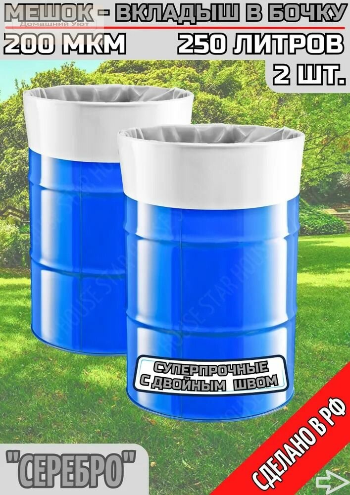 Вкладыш в бочку 200л мешок полиэтиленовый