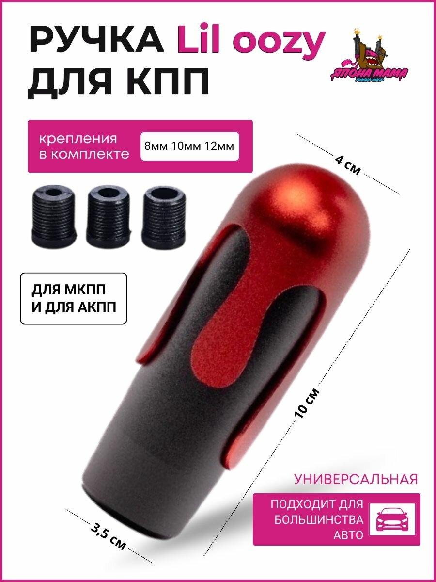 Ручка КПП Lil oozy black