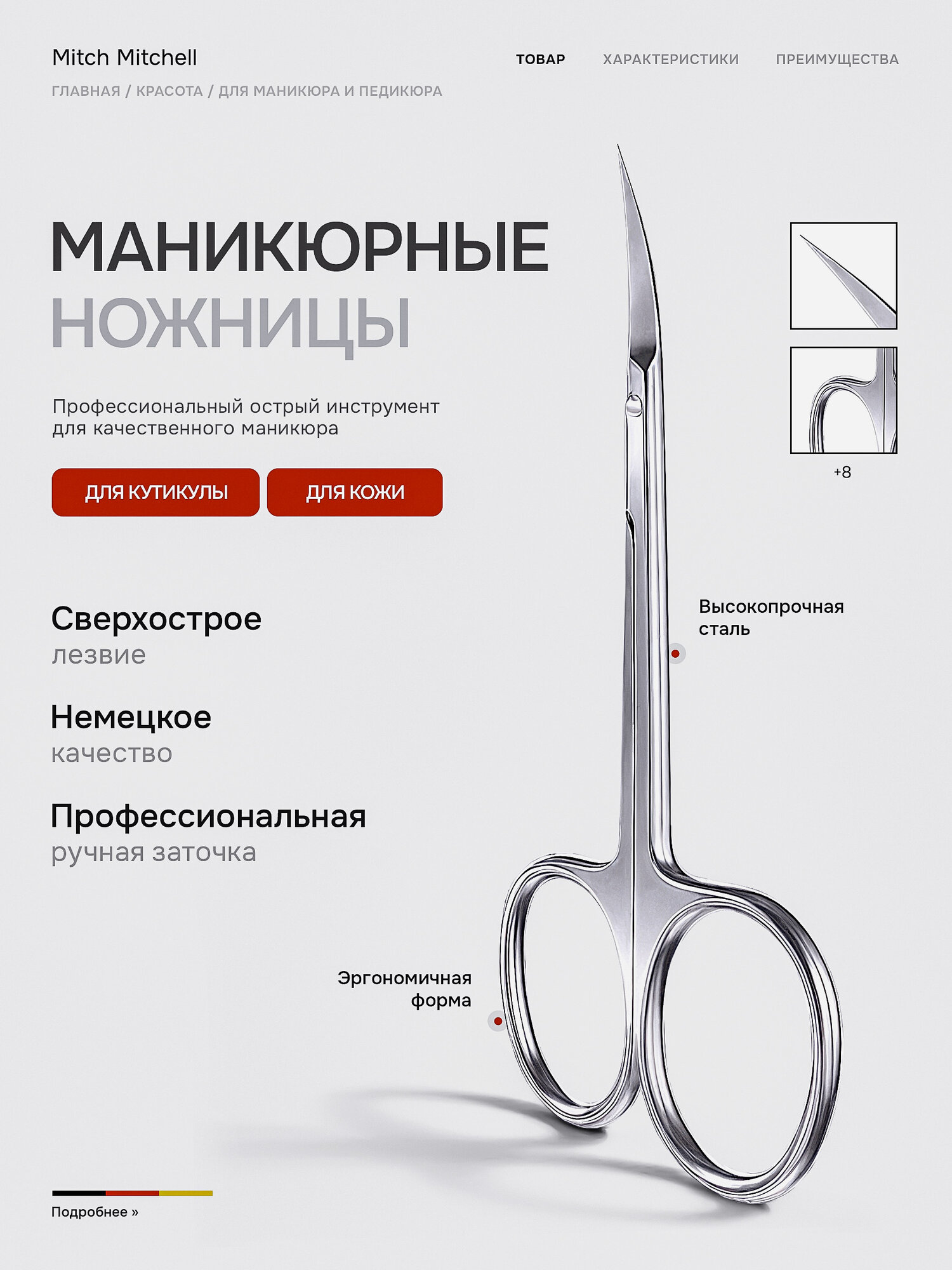 Ножницы маникюрные для кутикулы кожи ногтей с изогнутым лезвием цвет хром 520533CR