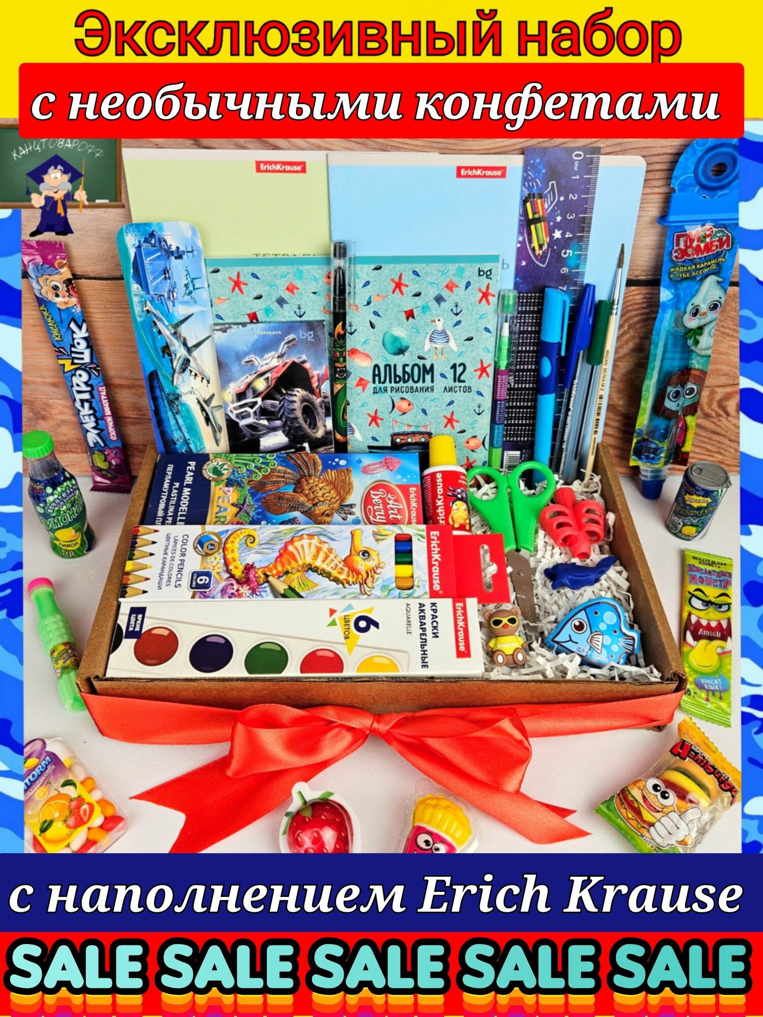 Набор Первоклассника для мальчика (с наполнением Erich Krause) "Фигурная канцелярия" + сладости в подарок!