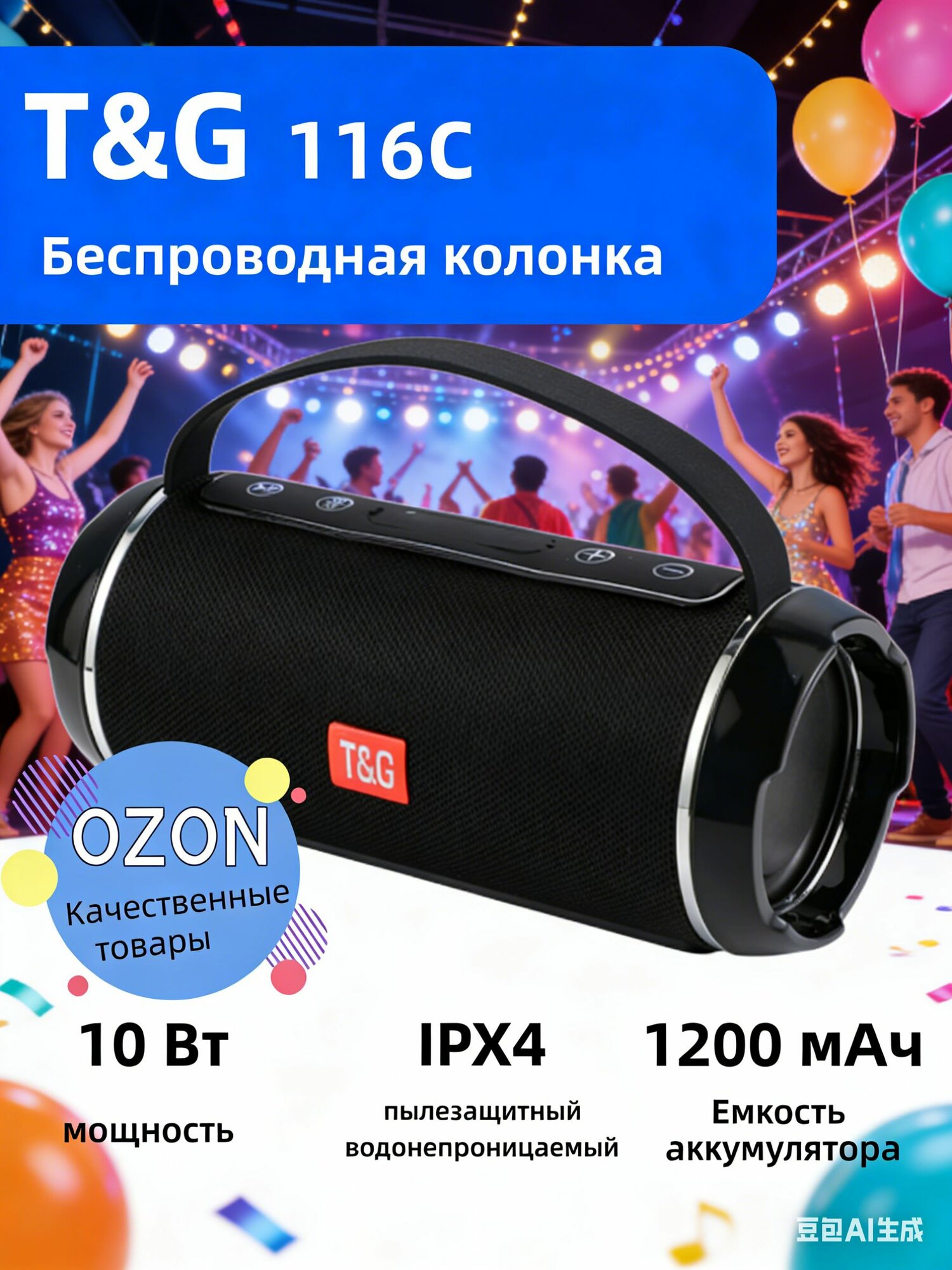 Портативная колонка TG116C IPX4 переносная беспроводная блютуз Bluetooth TWS Hands free, FM радио, USB, MP3 10Вт