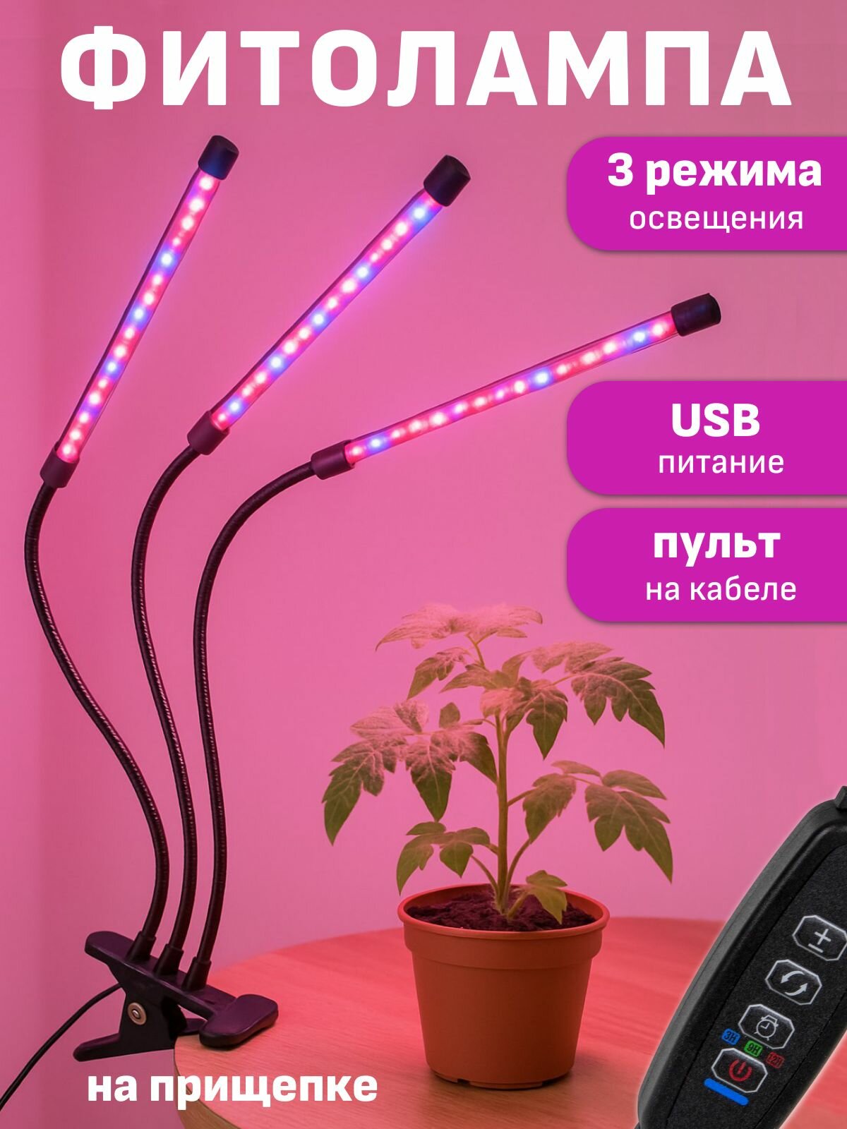 Фитолампа для растений и рассады на прищепке Maple Lamp FITO-33-USB, красно-синий спектр, 36 Вт, USB