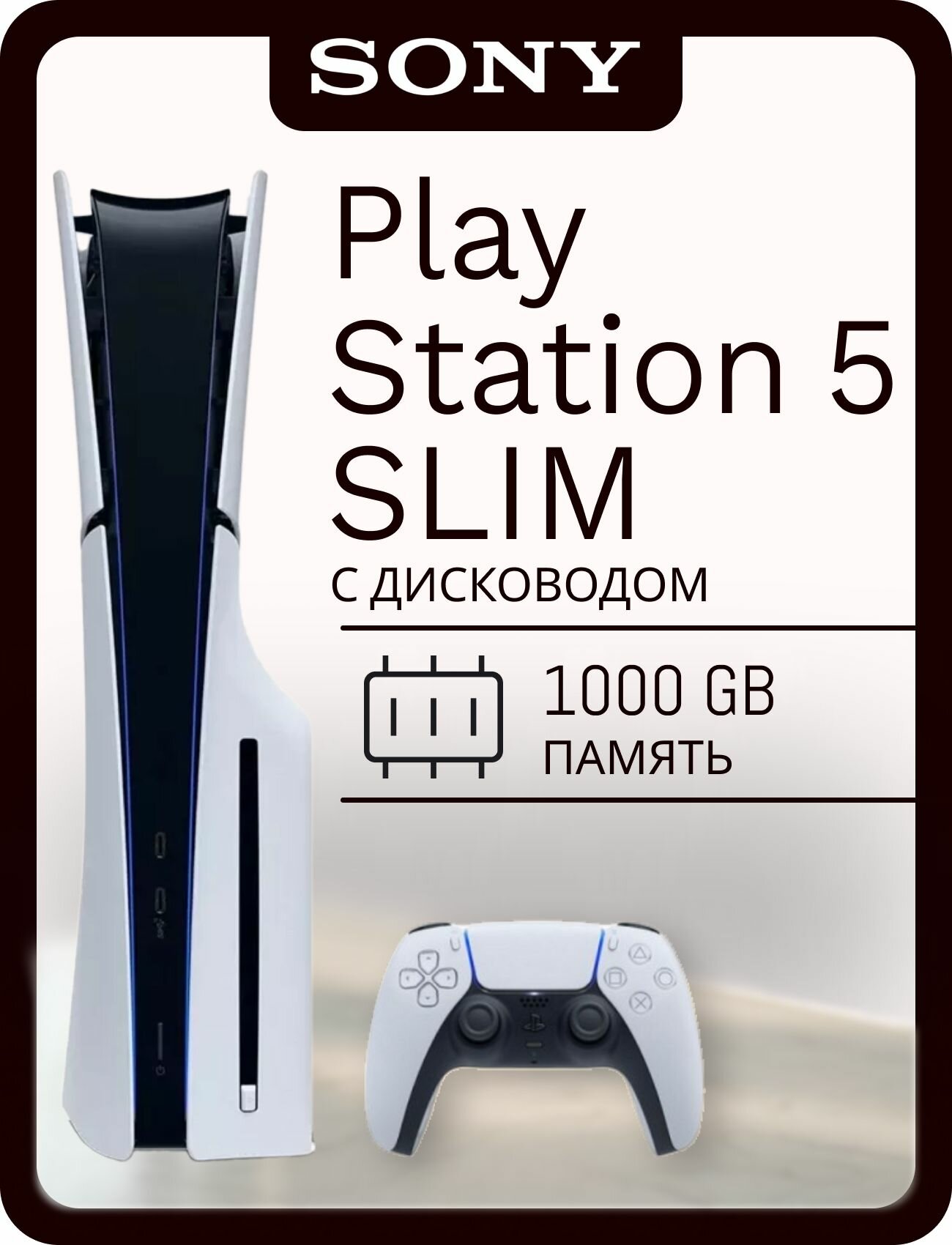 Игровая консоль Sony PlayStation 5 Slim Blu-Ray