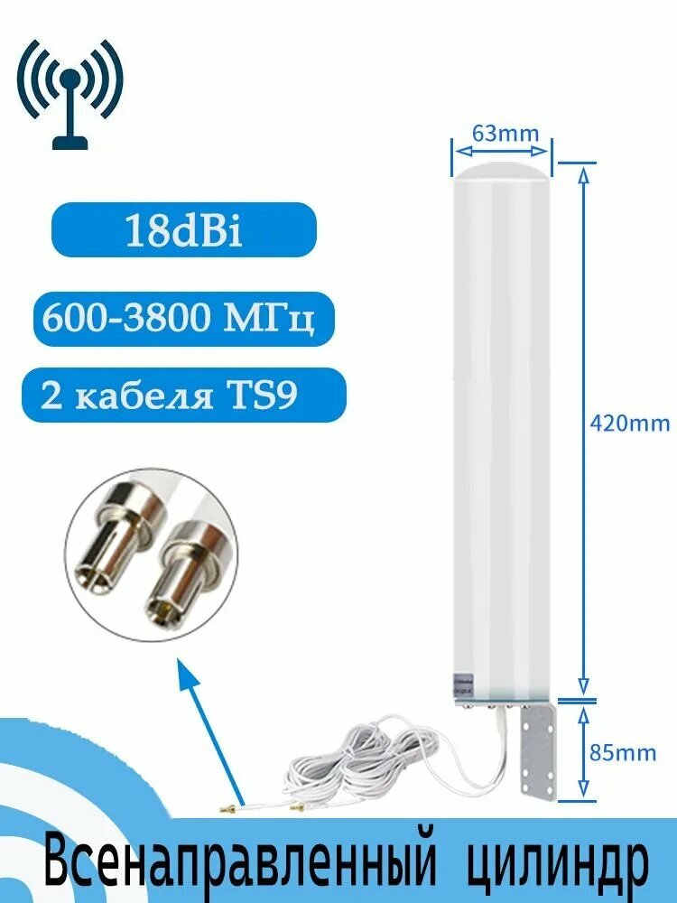 Усилитель сигнала 4G/5G для интернета: внешняя антенна 18dBi всенаправленная с кабелем 5м, водозащита IP67 Комплект для установки сетевого оборудования
