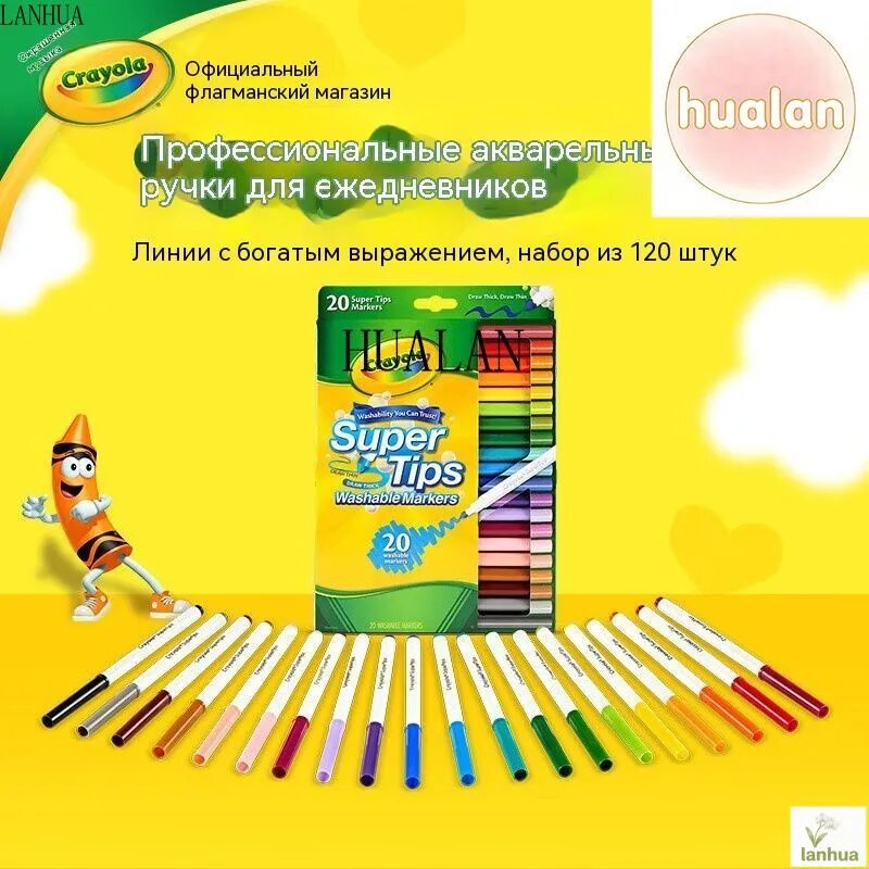 Набор маркеров Акварельный Crayola Super Tips 20 шт. для граффити и каллиграфии