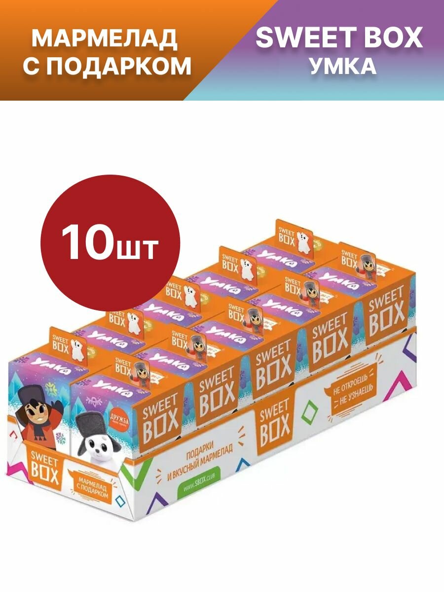 Sweet Box Конфитрейд Умка, свитбокс с мармеладом и подарком, 10 шт