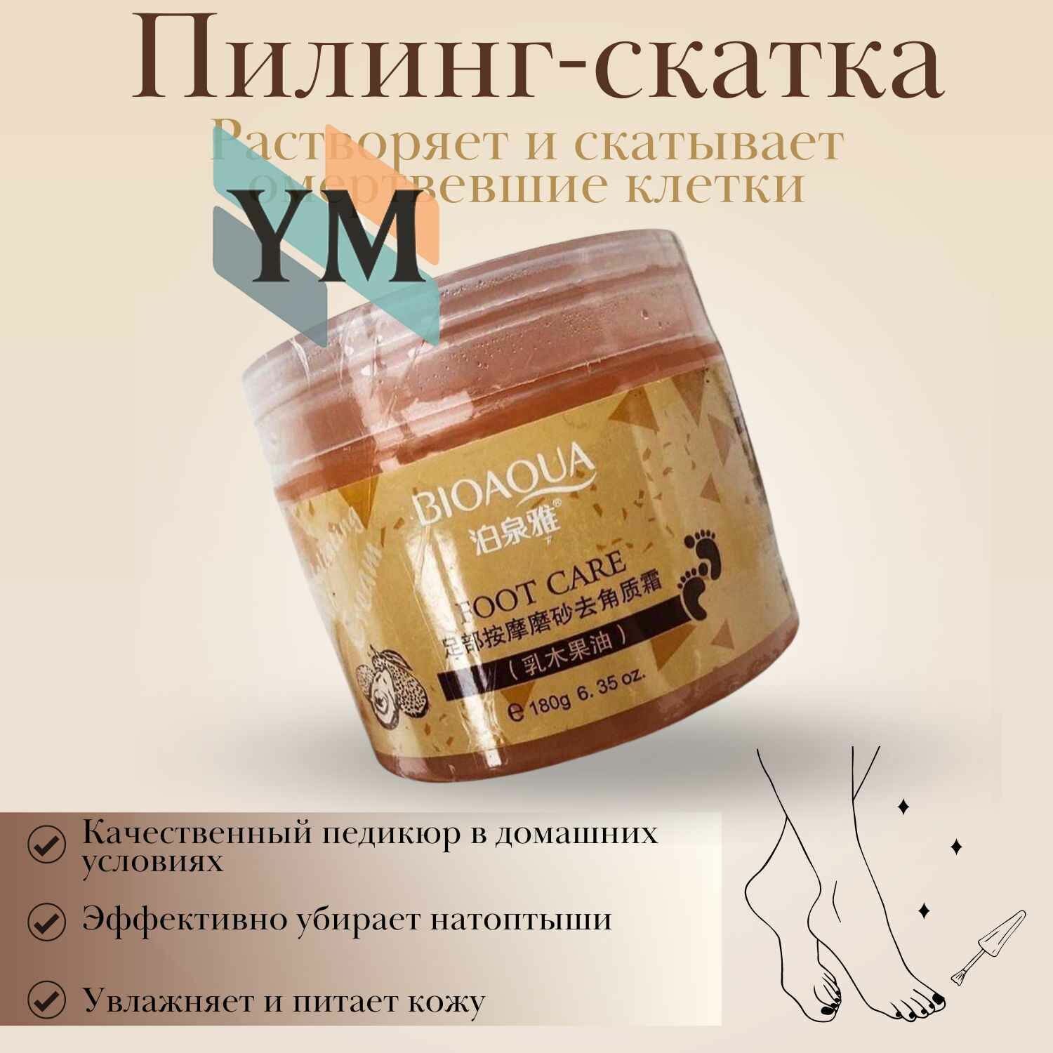 Скатка для пяток