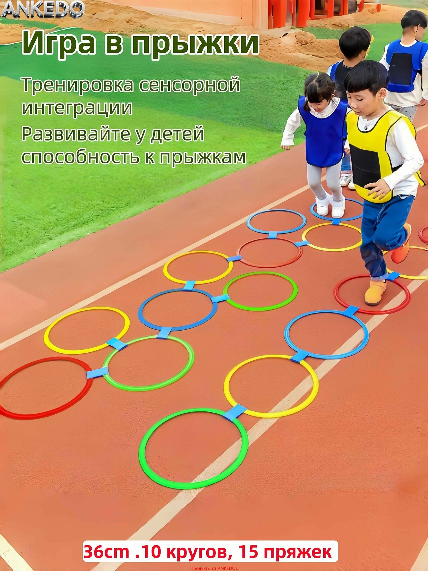 Спортивные игрушки для детей на открытом воздухе, решетчатые кольца для прыжков, игры, 10 кругов, 15 соединителей, 1 мешок с песком