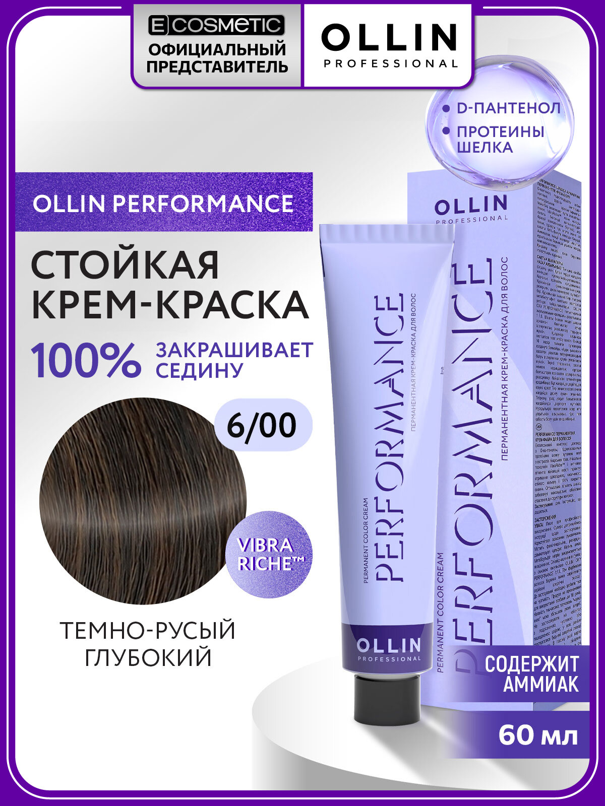 Профессиональная краска для волос OLLIN PROFESSIONAL Performance 6.00 темно-русый глубокий 60 мл