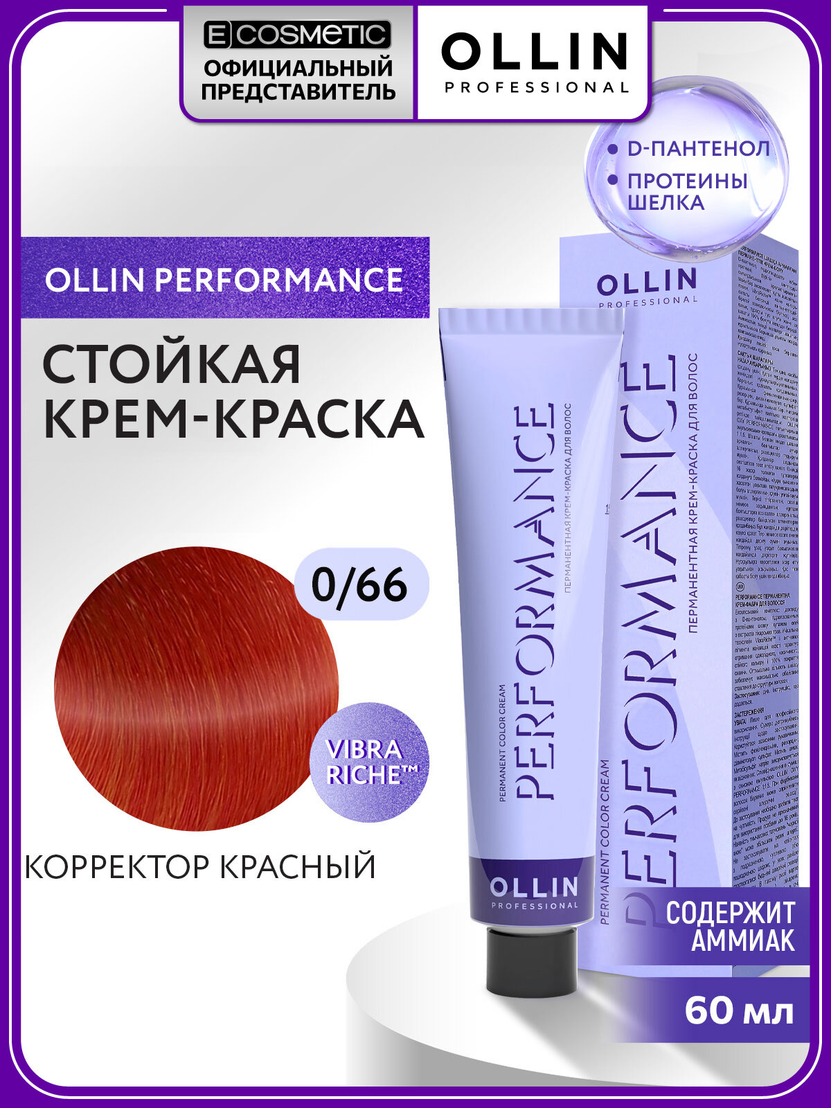 Профессиональная краска корректор для волос OLLIN PROFESSIONAL Performance 0.66 красный 60 мл