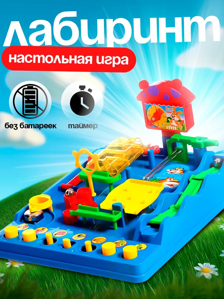 Настольная игра "Веселые лабиринты", на логику, для детей и малышей, 3+