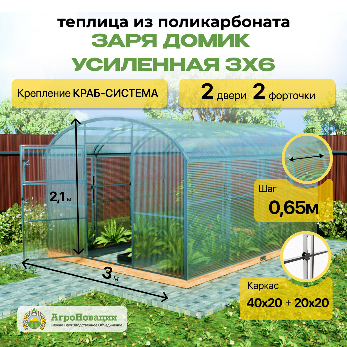 Теплица "Домик Усиленная" 3х6, шаг 0,65м, поликарбонат 4 мм, оцинкованная двойная дуга 40х20+20х20