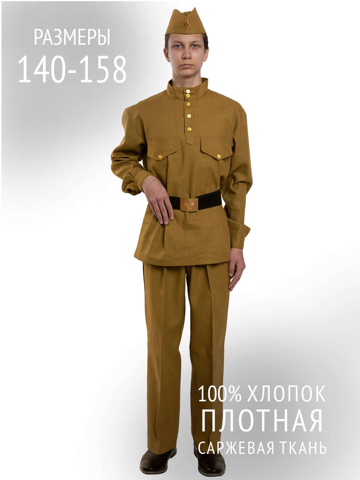 Военная гимнастерка с прямыми брюками (диагональ) (р.152-158)