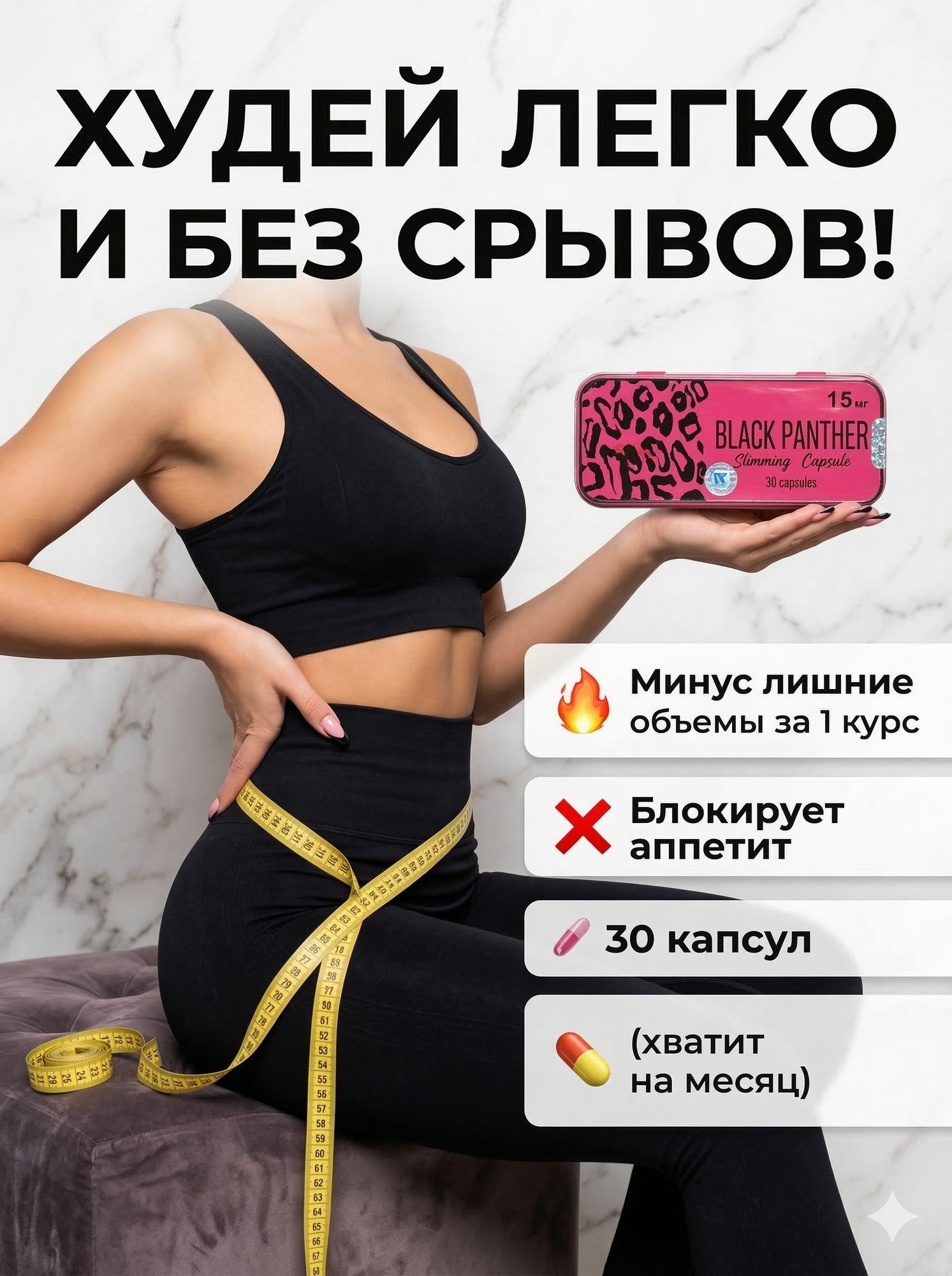 Капсулы для похудения Black Panther /(Розовая) Пантера, жиросжигатель