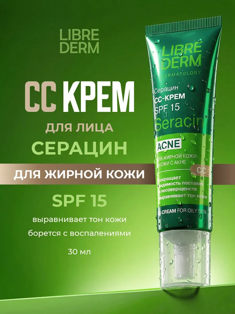 CC-Крем для лица Librederm для жирной и проблемной кожи 30мл