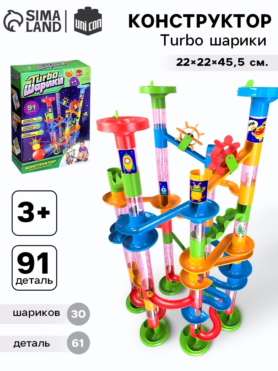 Конструктор UNICON "Turbo Шарики", 91 элемент, пластик, для детей от 3 лет