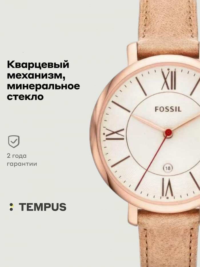 Наручные часы FOSSIL Jacqueline