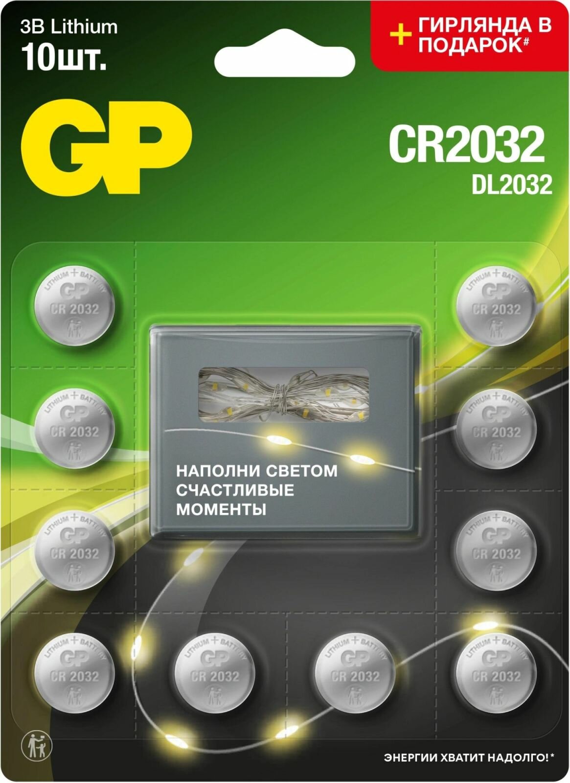 Набор батареек GP литиевые, форм-фактор CR2032, 10 шт (GP CR2032/DL-2CCRSBFB10)
