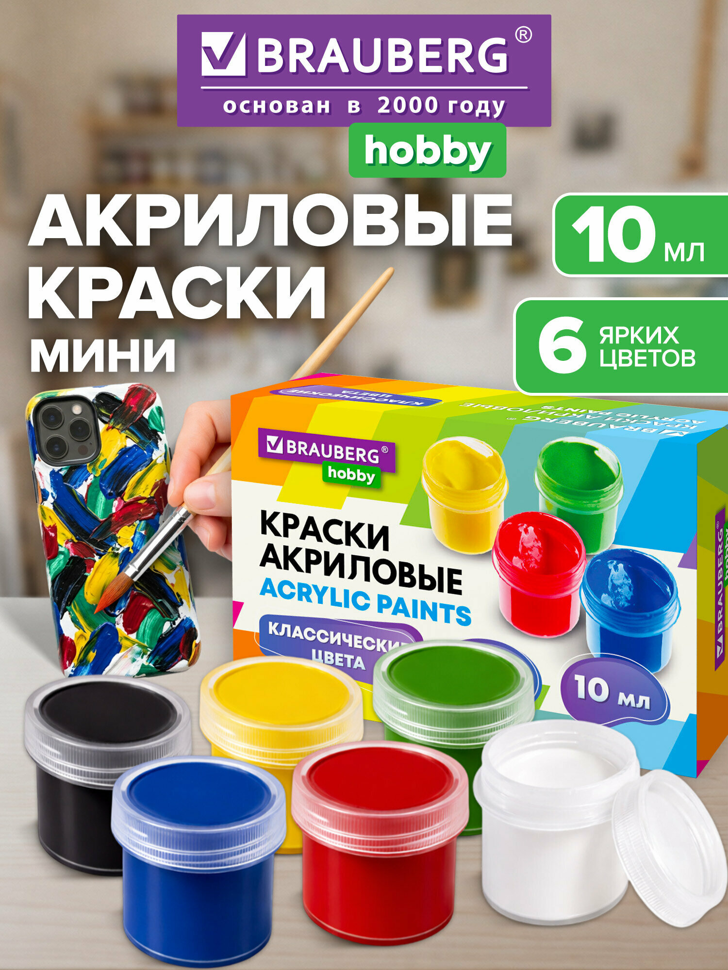 Краски акриловые набор для рисования и творчества, 6 цветов по 10 мл, Brauberg Hobby, 192432