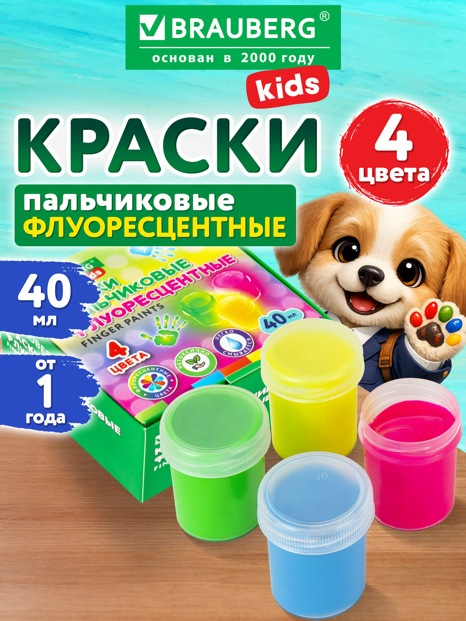 Пальчиковые краски детские для рисования флуоресцентные для малышей от 1 года, 4 цвета по 40 мл, Brauberg Kids, 192399