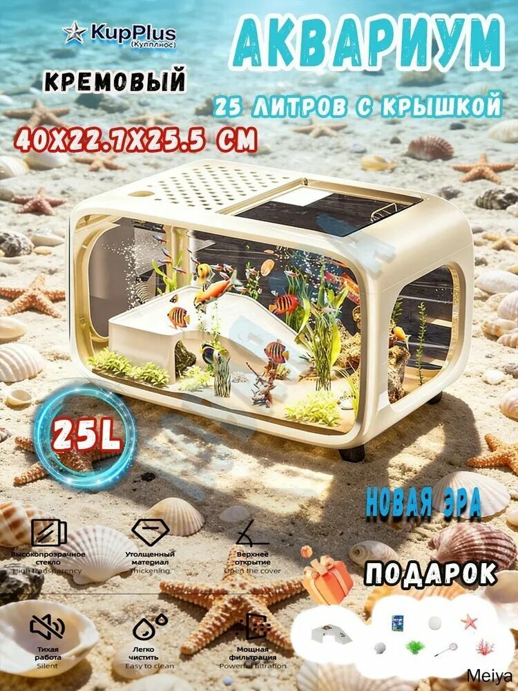 Аквариум для рыбок и черепахи с фильтром, мостиком и декором, комплект 40*23*26 см, объём 25 л